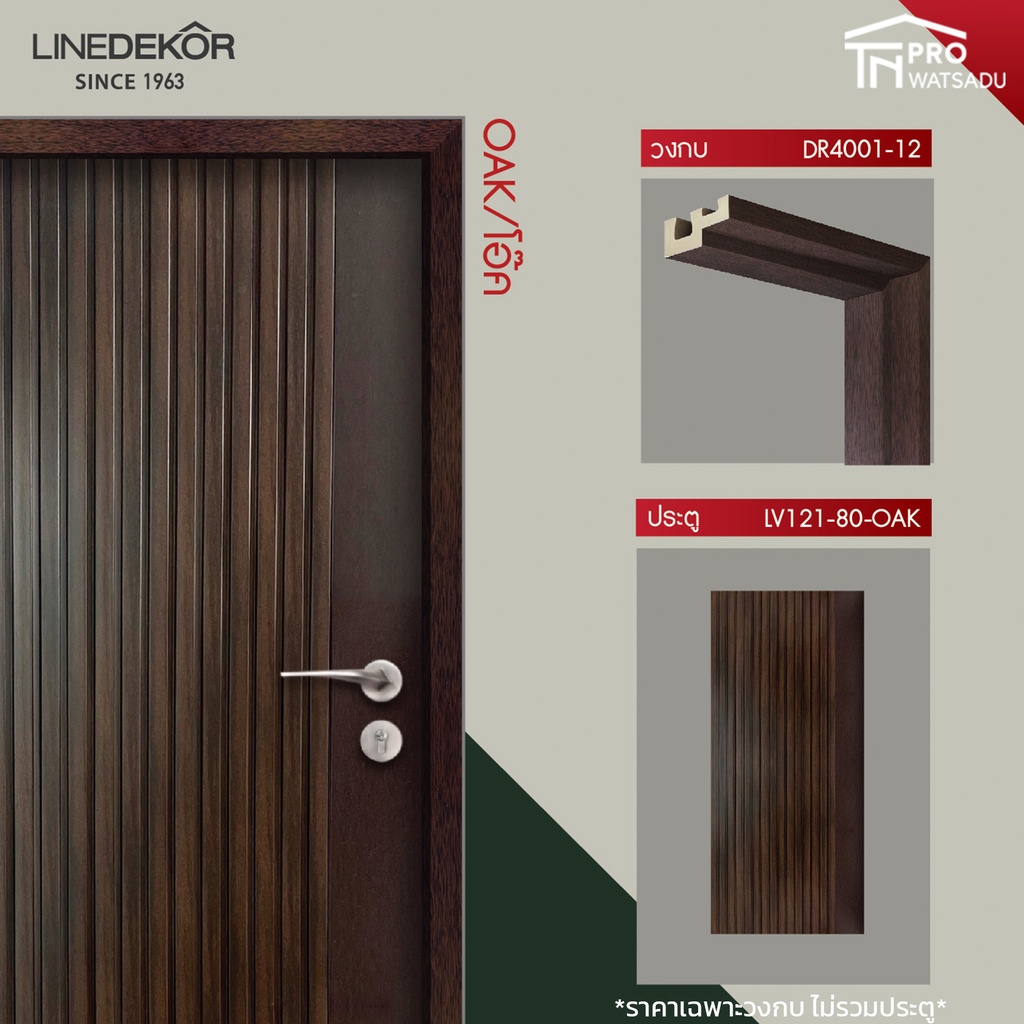 Line Dekor วงกบประตู ไม้สังเคราะห์ จากเกาหลี Polystyrene ขนาด 80x200 cm และ 90x200 cm อย่างหนา ...