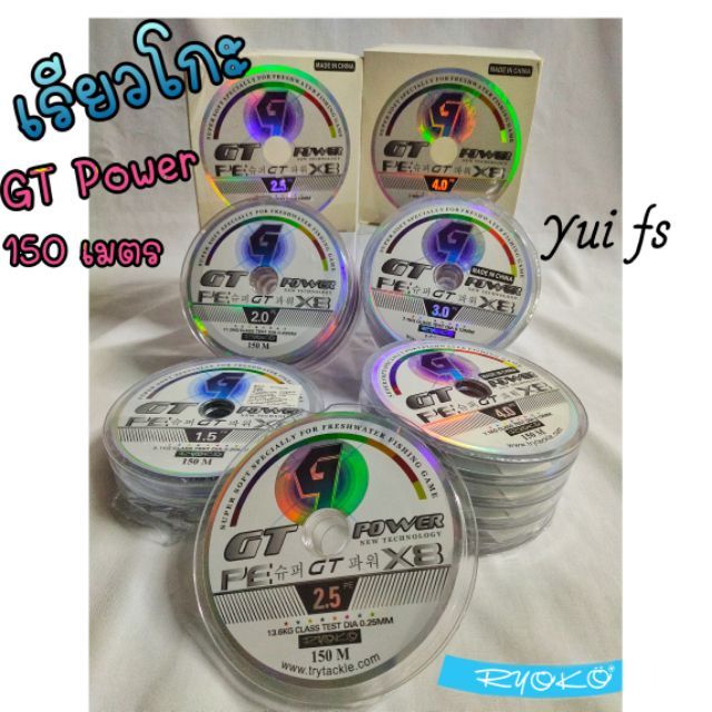 สายหลีดตกปลา PE Ryoko GT Power x8 เรียวโกะ จีที x8 150เมตร/ม้วน (สีมัลติคัลเลอร์) | Shopee Thailand