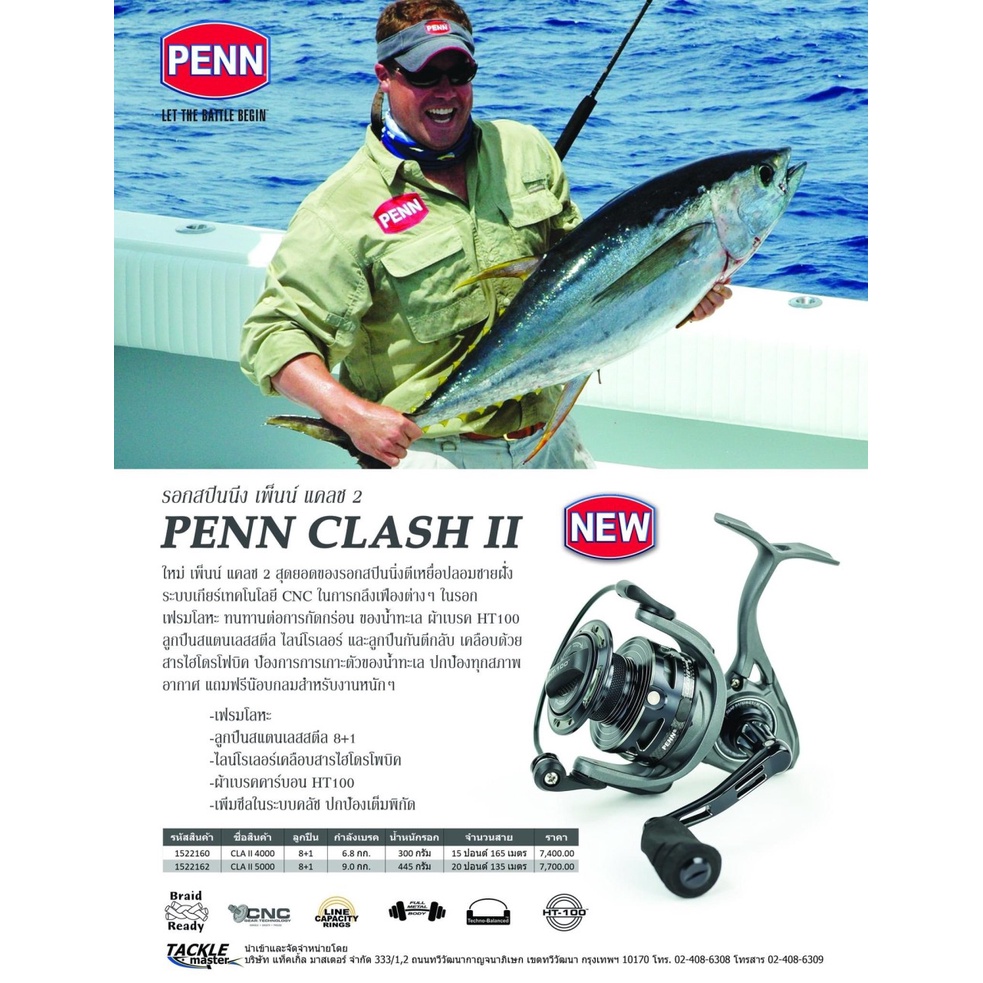 Penn Clash II เพ็นน์ แคลช 2 รุ่นใหม่ล่าสุด ลูกปืน 8+1 กำลังเบรค 6.8-9 ...