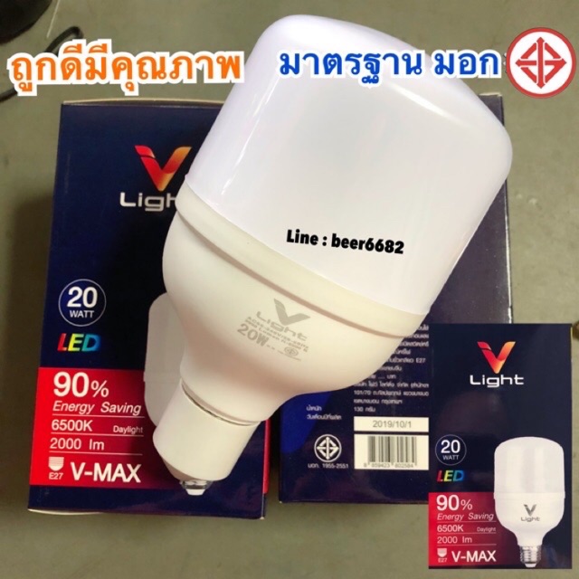 หลอดไฟ LED Bulb 20W แสงขาว ยี่ห้อ V light 💡 ขั้วเกลียวมาตรฐาน E27 มี ม ...