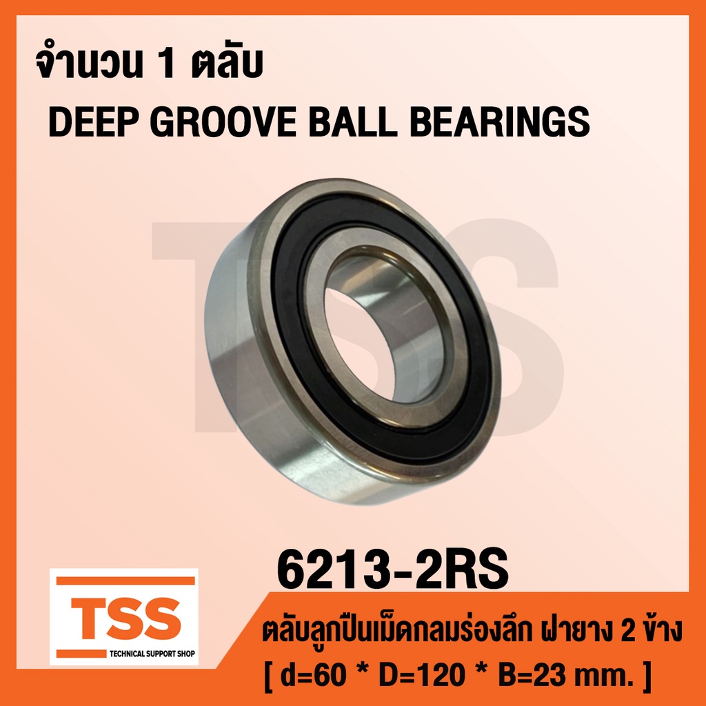 6213-2RS ตลับลูกปืนเม็ดกลมร่องลึก ฝายาง 2 ข้าง 6213-2RS1 ( DEEP GROOVE ...