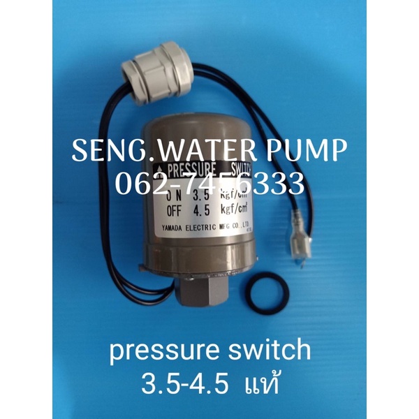 pressure switch yamada แท้ 3.5-4.5 อะไหล่ปั๊มน้ำ อุปกรณ์ ปั๊มน้ำ ปั้ม ...