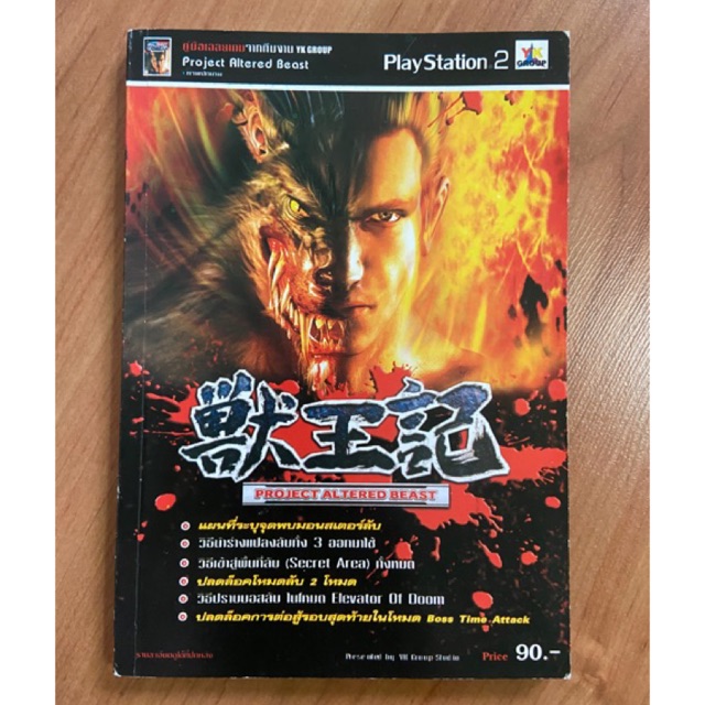 หนังสือบทสรุปเกมมือสอง Project Altered Beast เครื่อง PS2 | Shopee Thailand