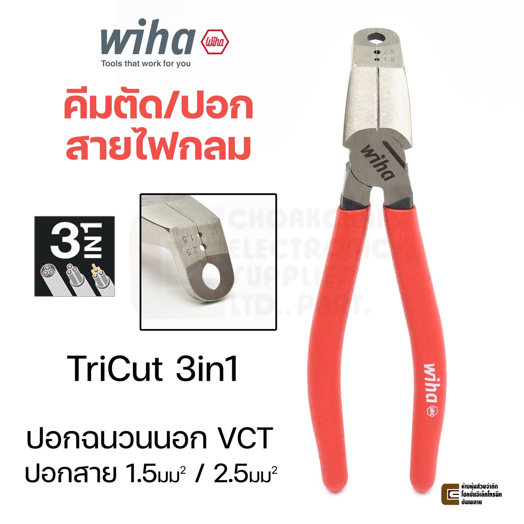 Wiha Classic คีมปอกสาย VCT TriCut ตัด/ปอกนอก/ปอกใน ขนาด170มม รุ่น Z 14 ...