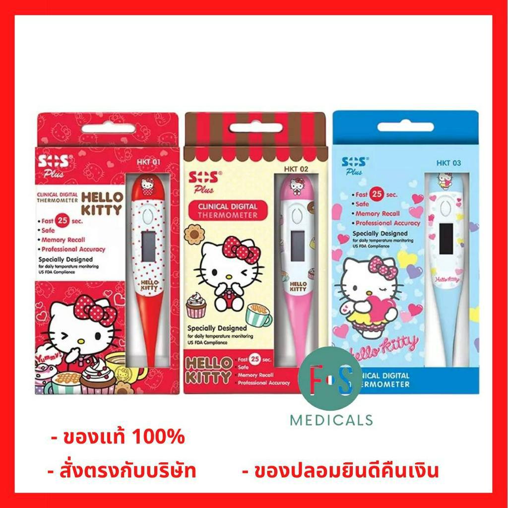 ล็อตใหม่!! SOS Plus Clinical Digital Thermometer Hello Kitty ปรอทวัดไข้ ...