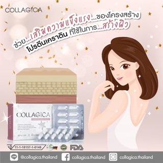 Collagica บำรุงผิว เติมคอลลาเจน | Shopee Thailand