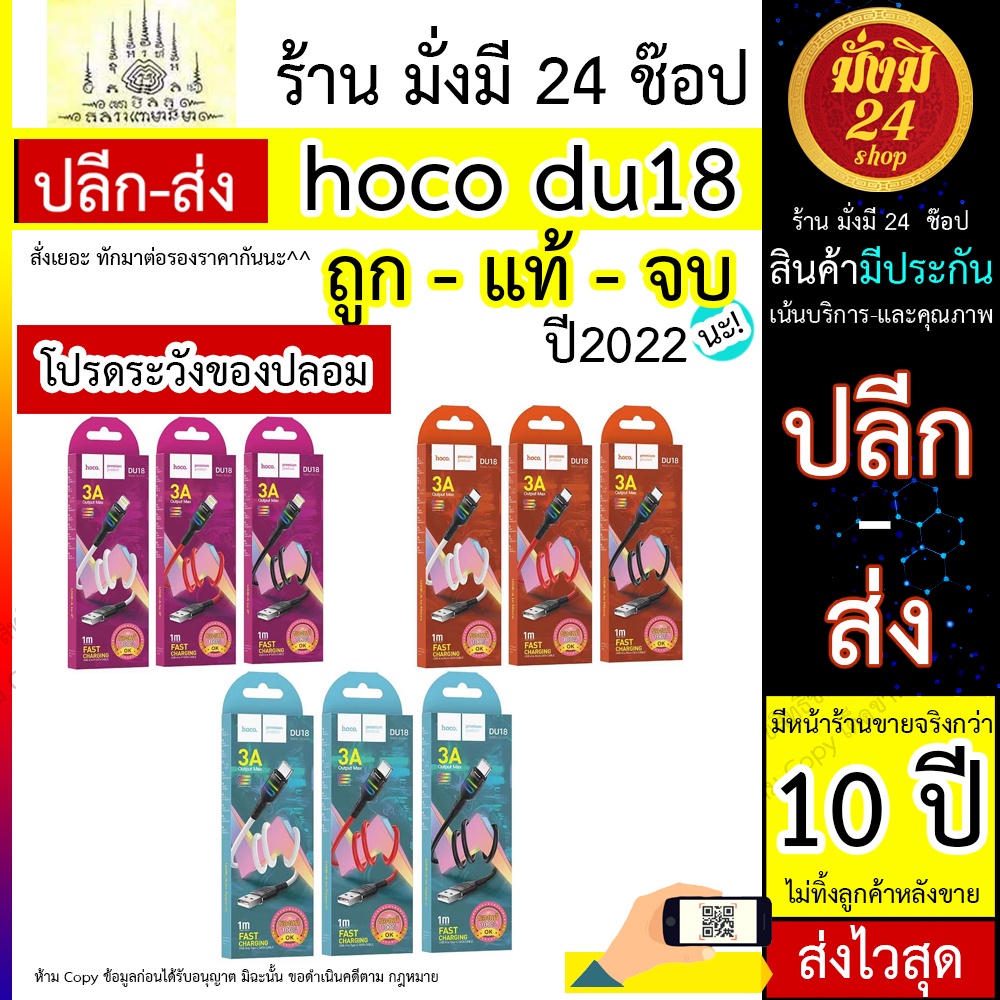 hoco du18 โฉม2022 สายชาร์จ 1 เมตร แรง 3A สายชาร์จมีไฟตรงหัว มีไฟวิ่ง ...