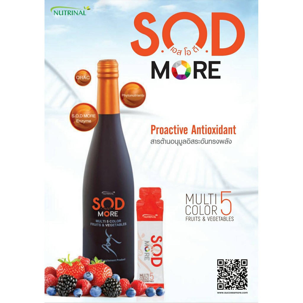 S.O.D MORE ผลิตภัณฑ์เสริมอาหารต้านอนุมูลอิสระ | Shopee Thailand