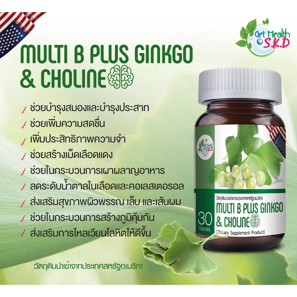 ผลิตภัณฑ์เสริมอาหาร MULTI B PLUS GINKGO & CHOLINE 30 เม็ด | Shopee Thailand