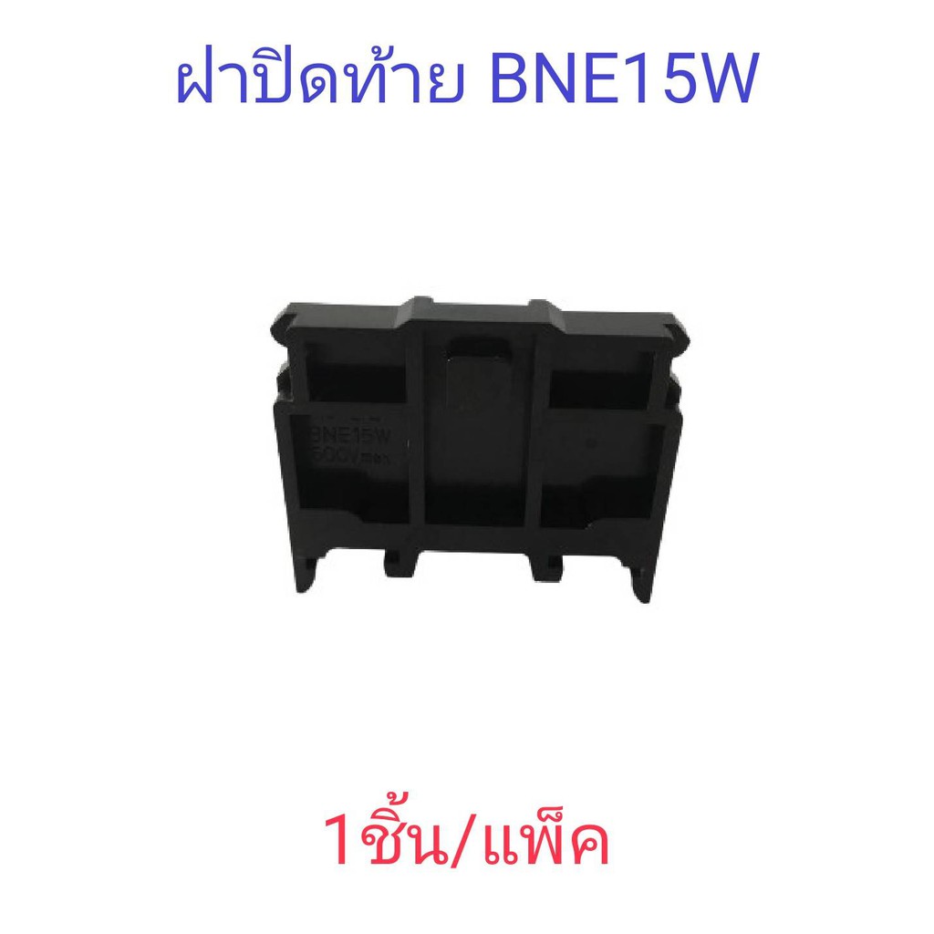 BN15W เทอร์มินอล TERMINAL BN15W ฝาปิดรุ่น BNE15W ยี่ห้อIDEC | Shopee ...