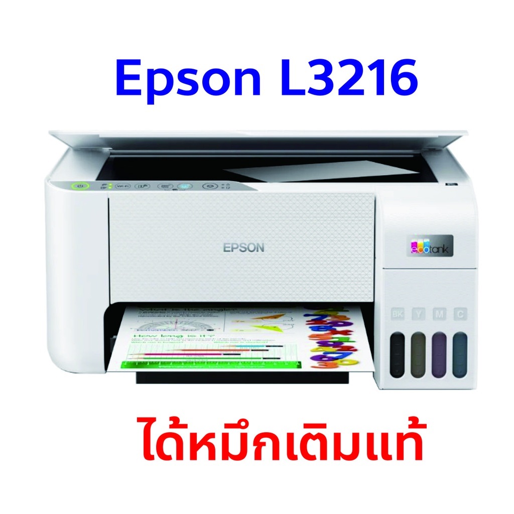 [หมึกแท้] Printer Epson EcoTank L3216 เครื่องใหม่ ประกันศูนย์ฯ 2 ปี ...