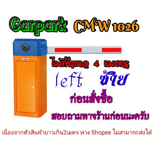 ไม้กั้นรถยนต์ HIP รุ่น CMW 1026 | Shopee Thailand