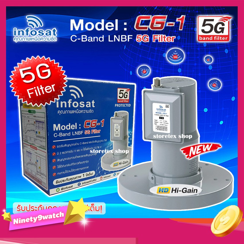 infosat LNB C-Band 5G 1จุด รุ่น CG-1 | Shopee Thailand