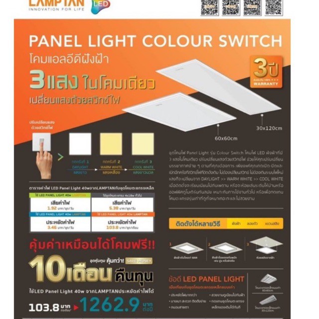 Lamptan โคม Panel Light colour Switch 3 ปรับได้3 แสง | Shopee Thailand