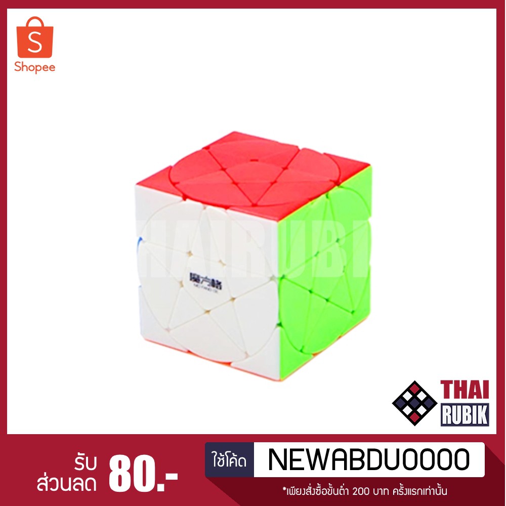 รูบิค Qiyi Pentacle Cube สี Stickerless | Shopee Thailand