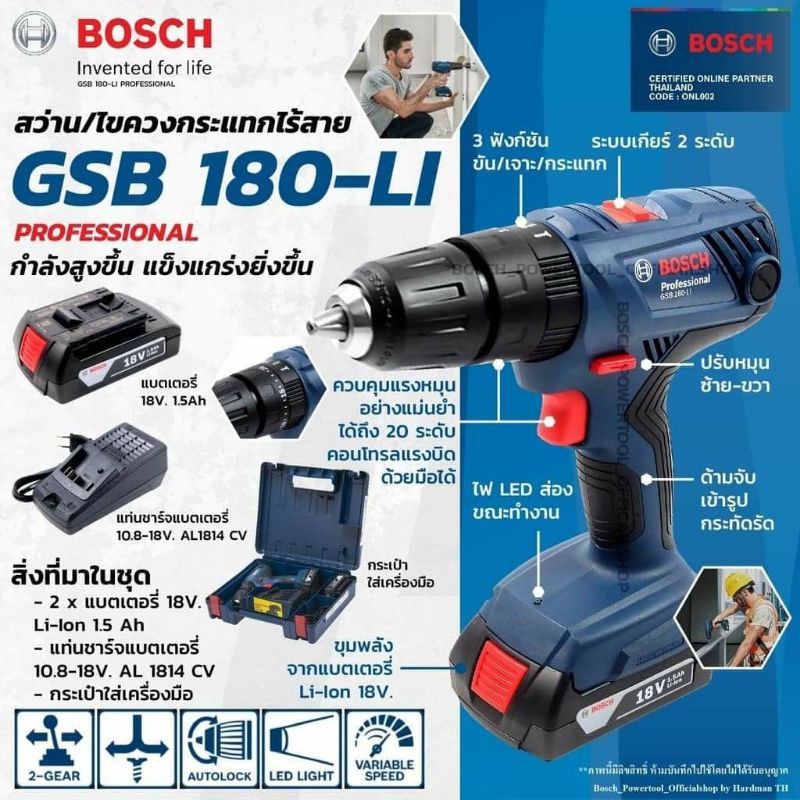 สว่านกระแทกไร้ 3 ระบบ BOSCH 18V รุ่น GSB 180-LI | Shopee Thailand