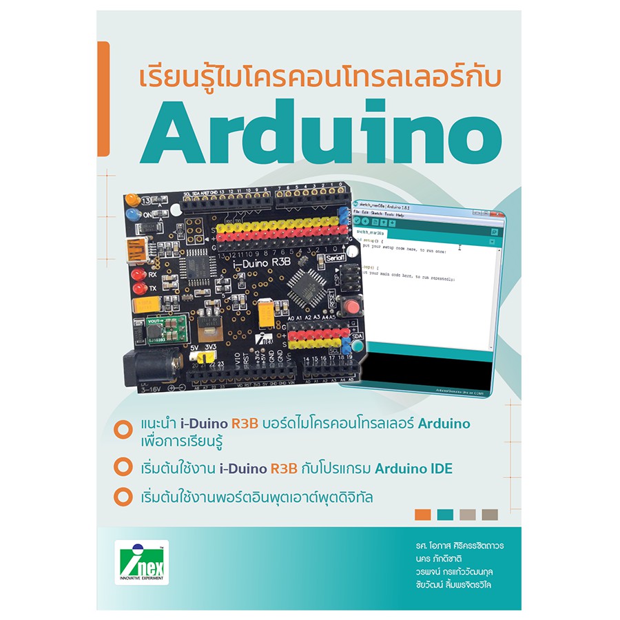 INEX เรียนรู้ไมโครคอนโทรลเลอร์กับ Arduino/book/หนังสือ/คู่มือ/เทคโนโลยี/microcontroller | Shopee ...