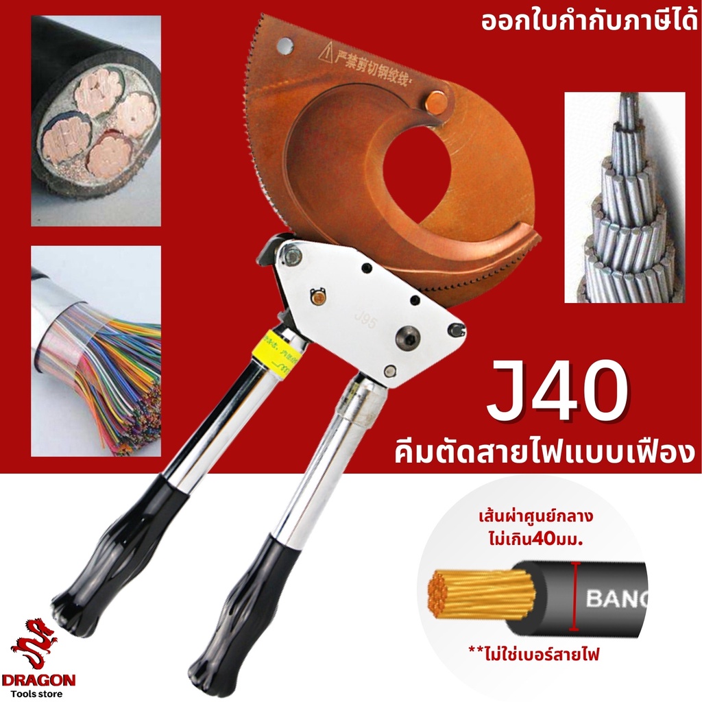 คีมตัดสายไฟ รุ่น J40 คีมตัดสายไฟแบบเฟือง ผ่อนแรง แบบRatchet | Shopee Thailand