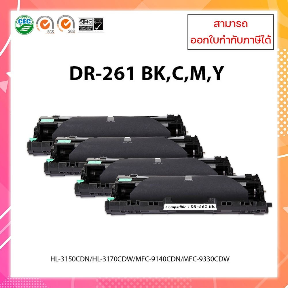 ชุดดรัมเทียบเท่า DR-261 CL (ไม่ใช่ตลับหมึก) Brother LaserJet HL-3150CDN ...