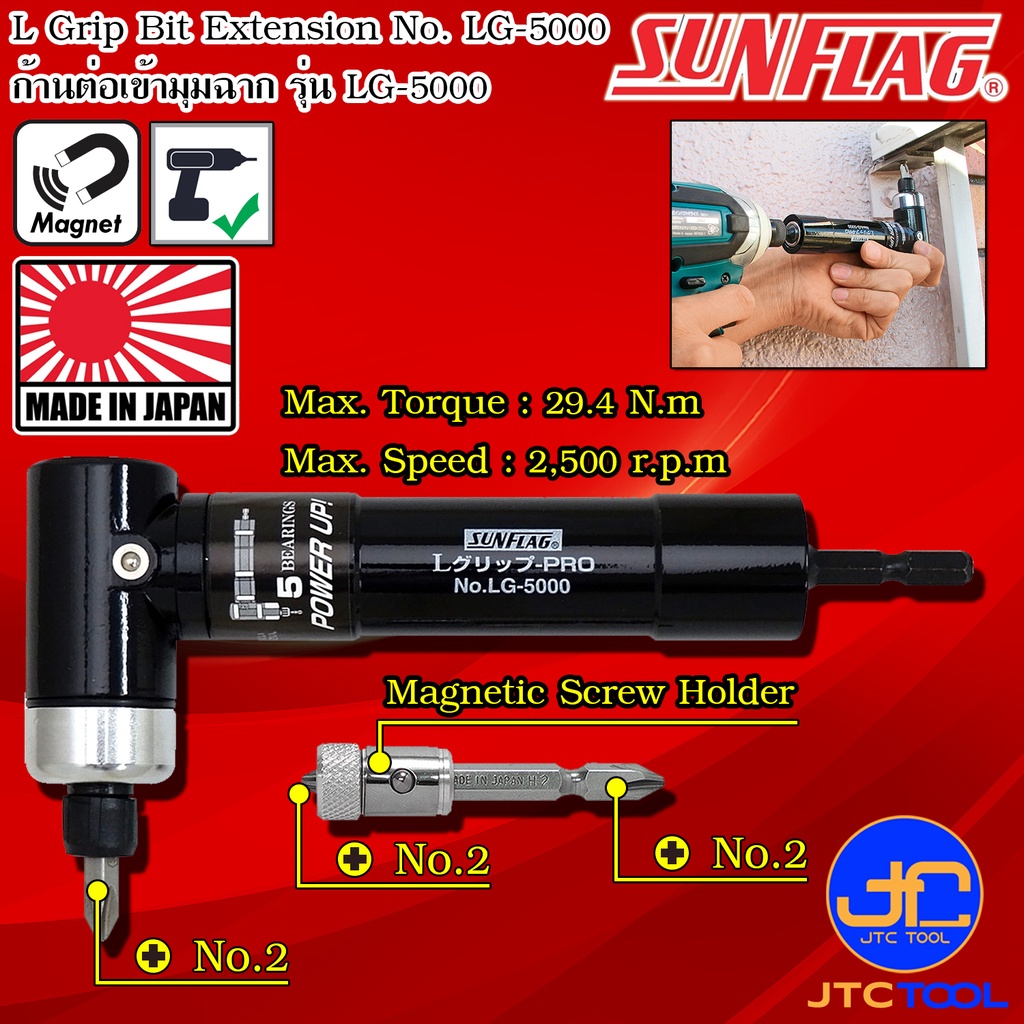Sunflag ก้านต่อเข้ามุมฉาก รุ่น LG-5000 - L-Grip Bit Extension Pro No.LG-5000 | Shopee Thailand