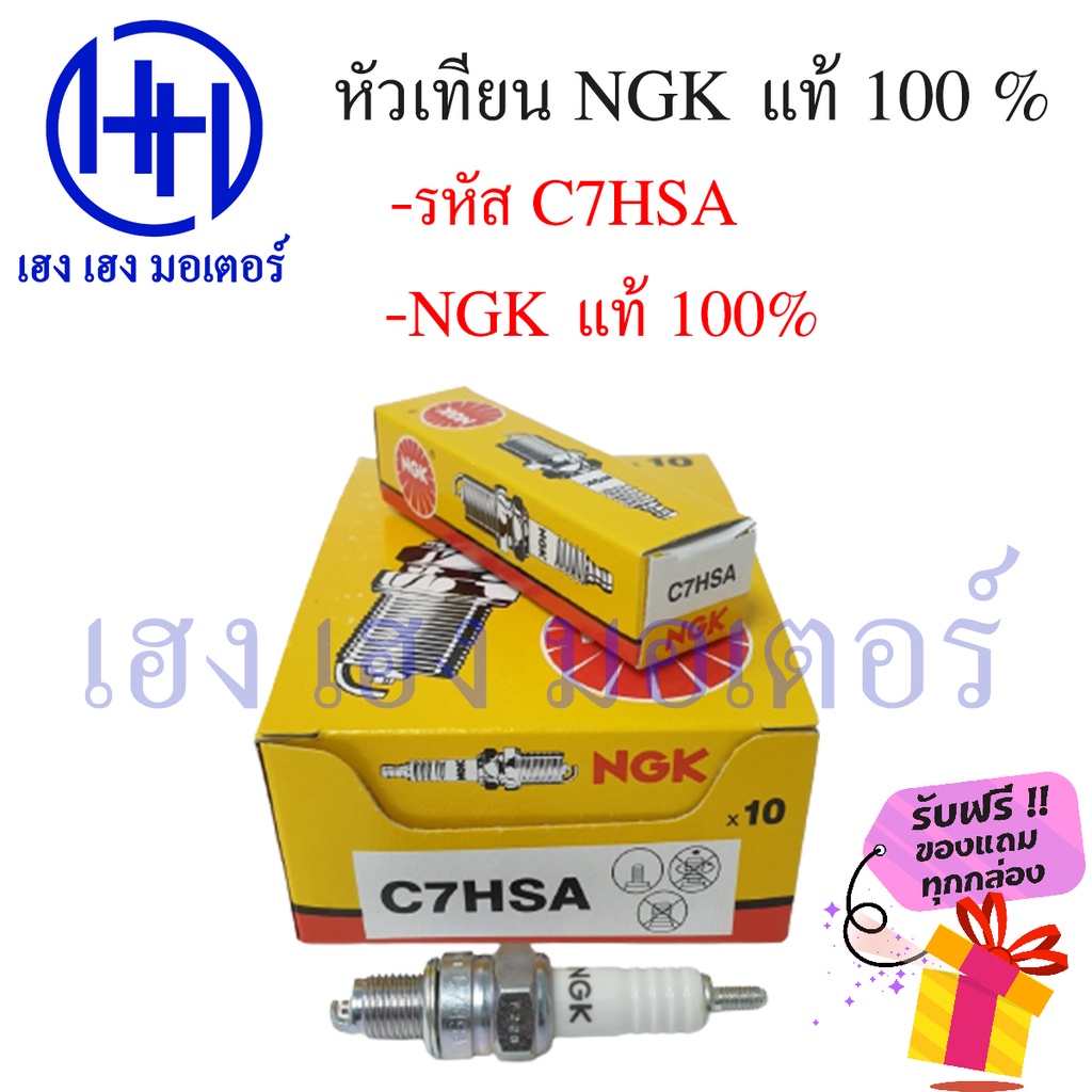 หัวเทียน NGK C7HSA wave dream c70 c100 c700 c900-cdi mio fino rainbow ...