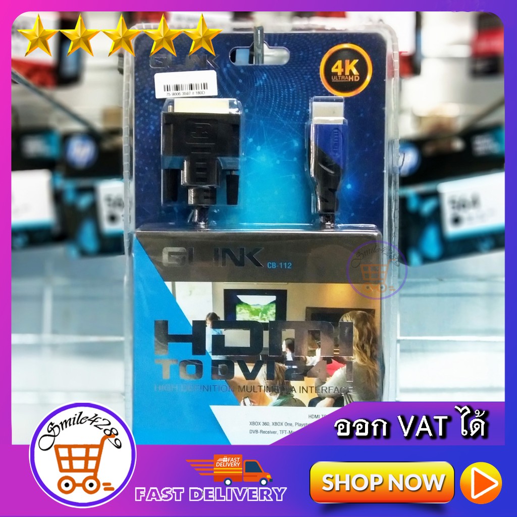 GLINK HDMI to DVI 24+1 FULL HD1080P รุ่น CB-112 1.8M/ HDMI HIGHT SPEED ...