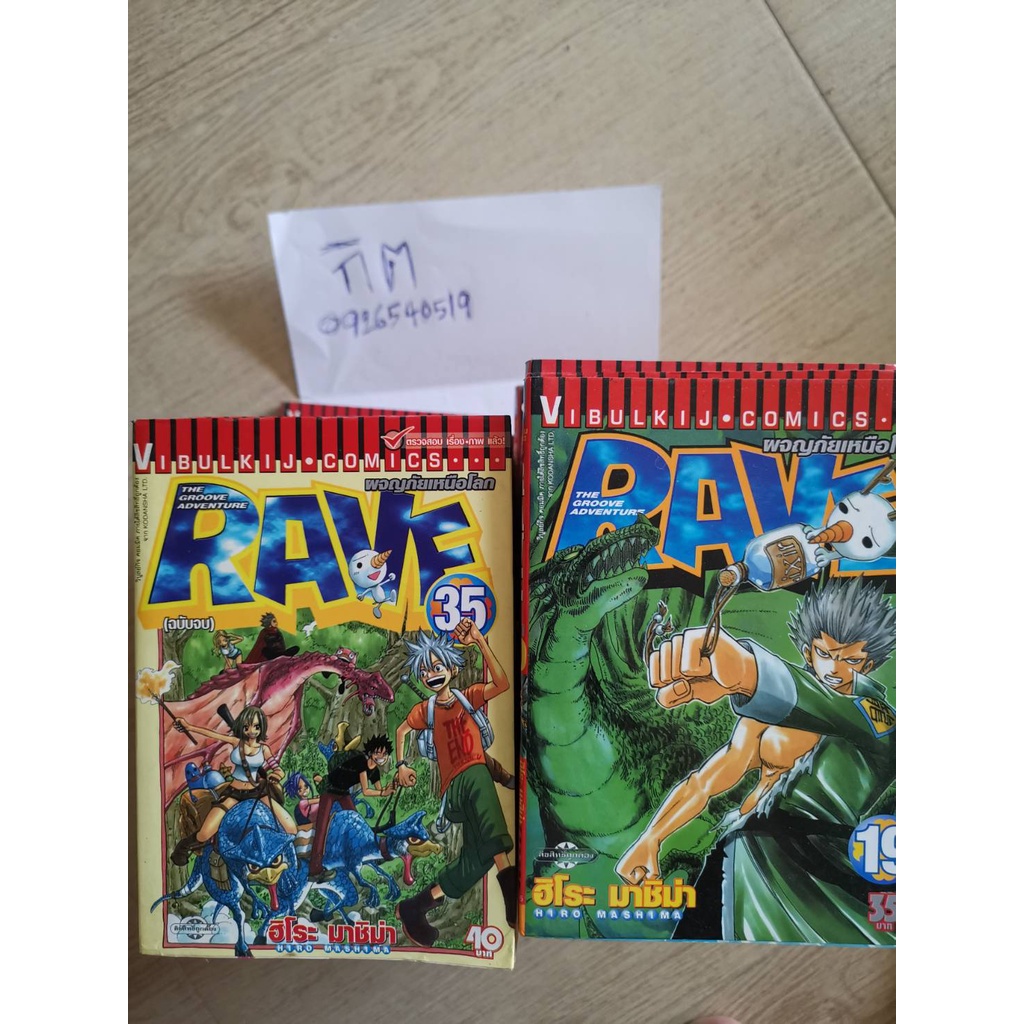 ขายหนังสือ การ์ตูน RAVE 35เล่มจบ ครบชุด | Shopee Thailand