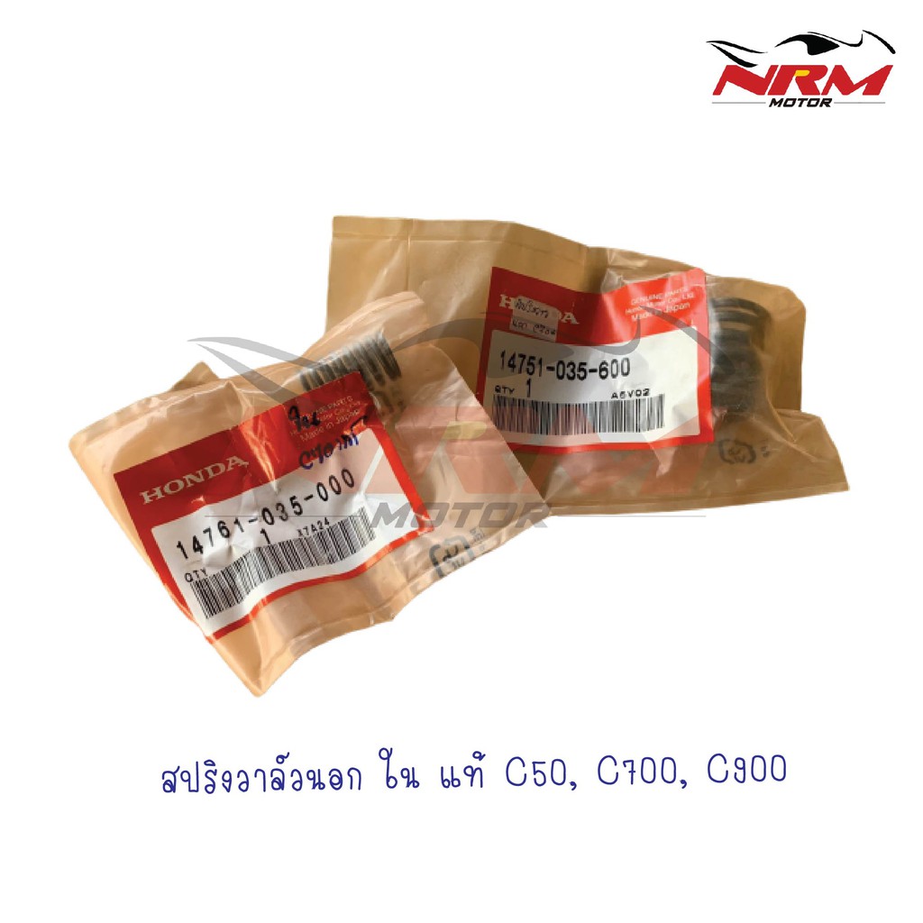แท้ศูนย์!! สปริงวาว ตัวนอก ตัวใน C50, C70 Honda แยกจำหน่าย | Shopee ...