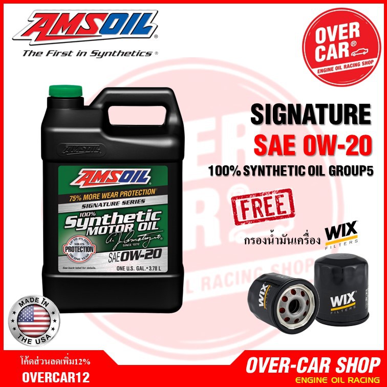Amsoil Signature Series SAE 0W-20 น้ำมันเครื่องสังเคราะห์แท้ 100% เกรด ...