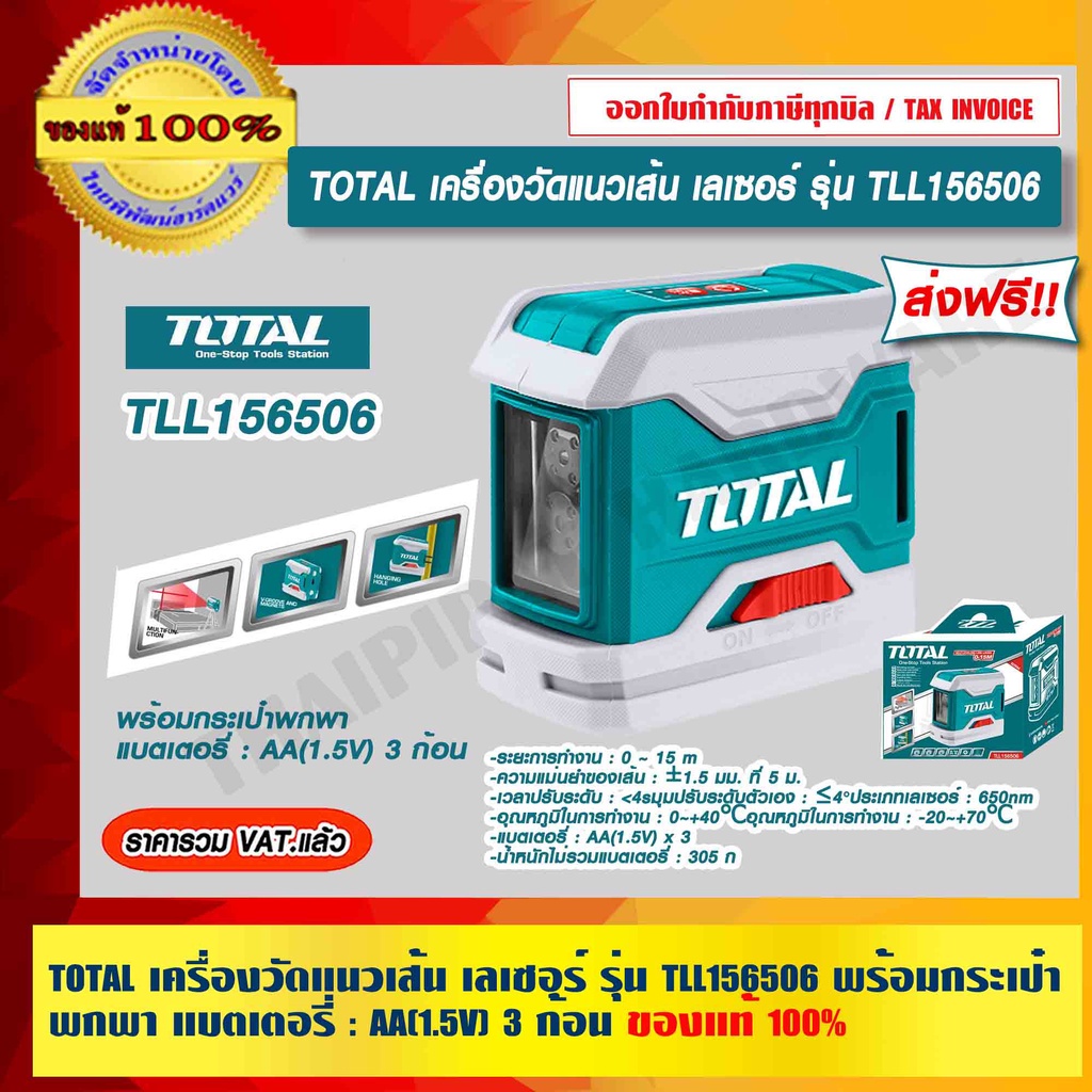 TOTAL เครื่องวัดแนวเส้น เลเซอร์ รุ่น TLL156506 พร้อมกระเป๋าพกพา ...