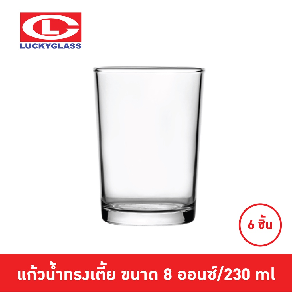 Lucky glass [6ใบ] แก้วน้ำ first tumbler 8 ออนซ์ ตราลักกี้ LG-100108 | Shopee Thailand