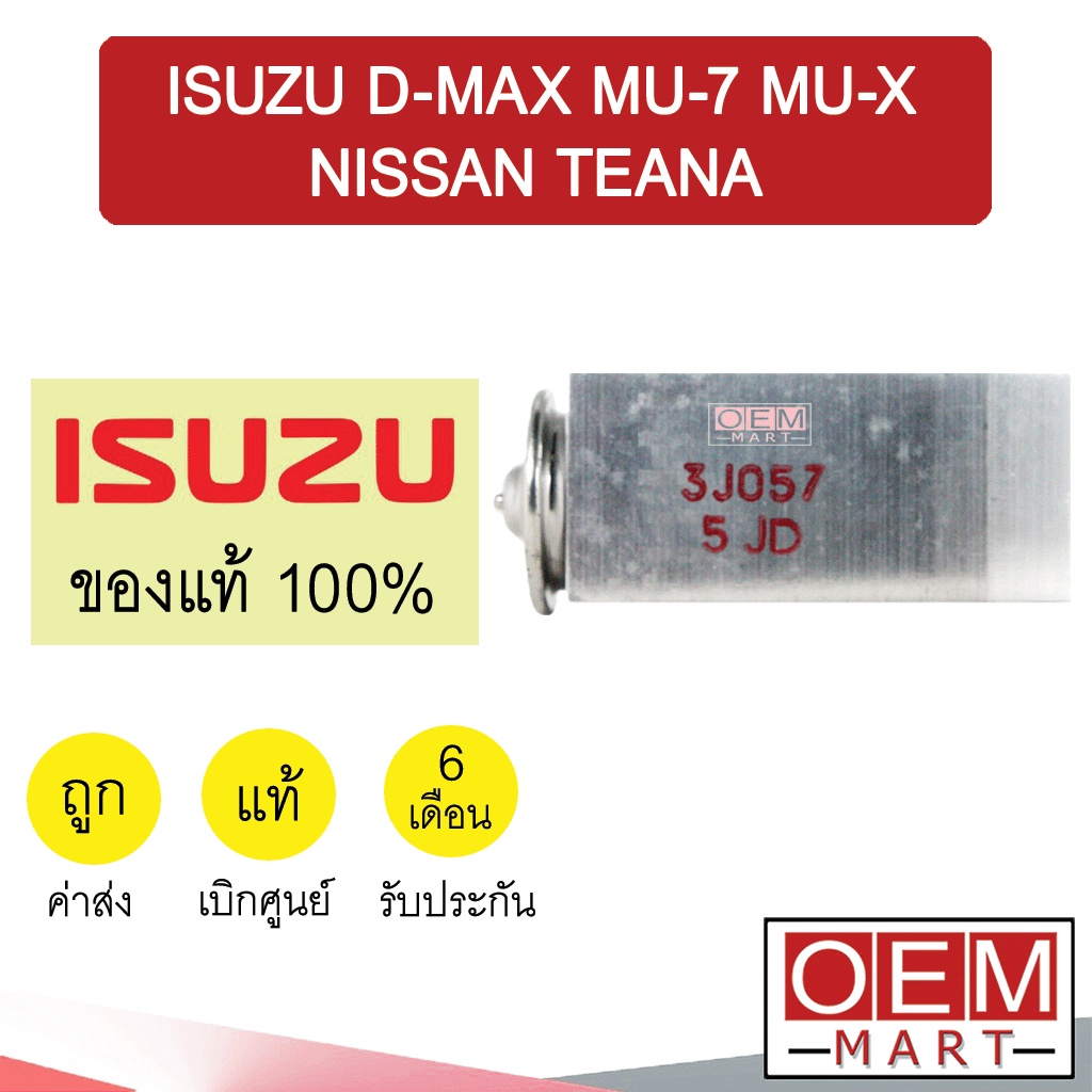 วาล์วแอร์ แท้ อีซูซุ ดีแมกซ์ มิว7 มิวX เทียน่า แอร์รถยนต์ D-MAX DMAX MU ...