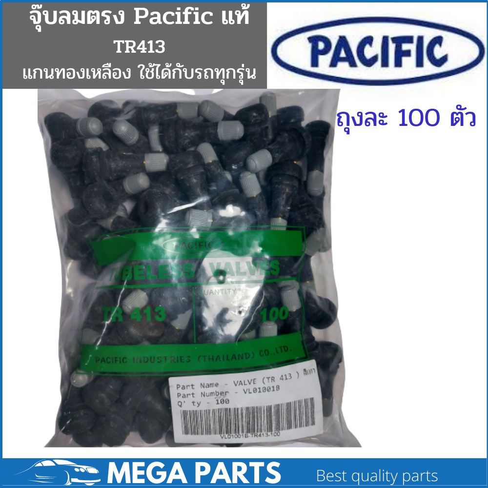 ถุง100 ตัว จุ๊บลมยางรถยนต์ ยี่ห้อแปซิฟิก Pacific จุ๊บลมยางรถยนต์หัวเหลืองทองแท้ TR413 จุ๊บยาง ...