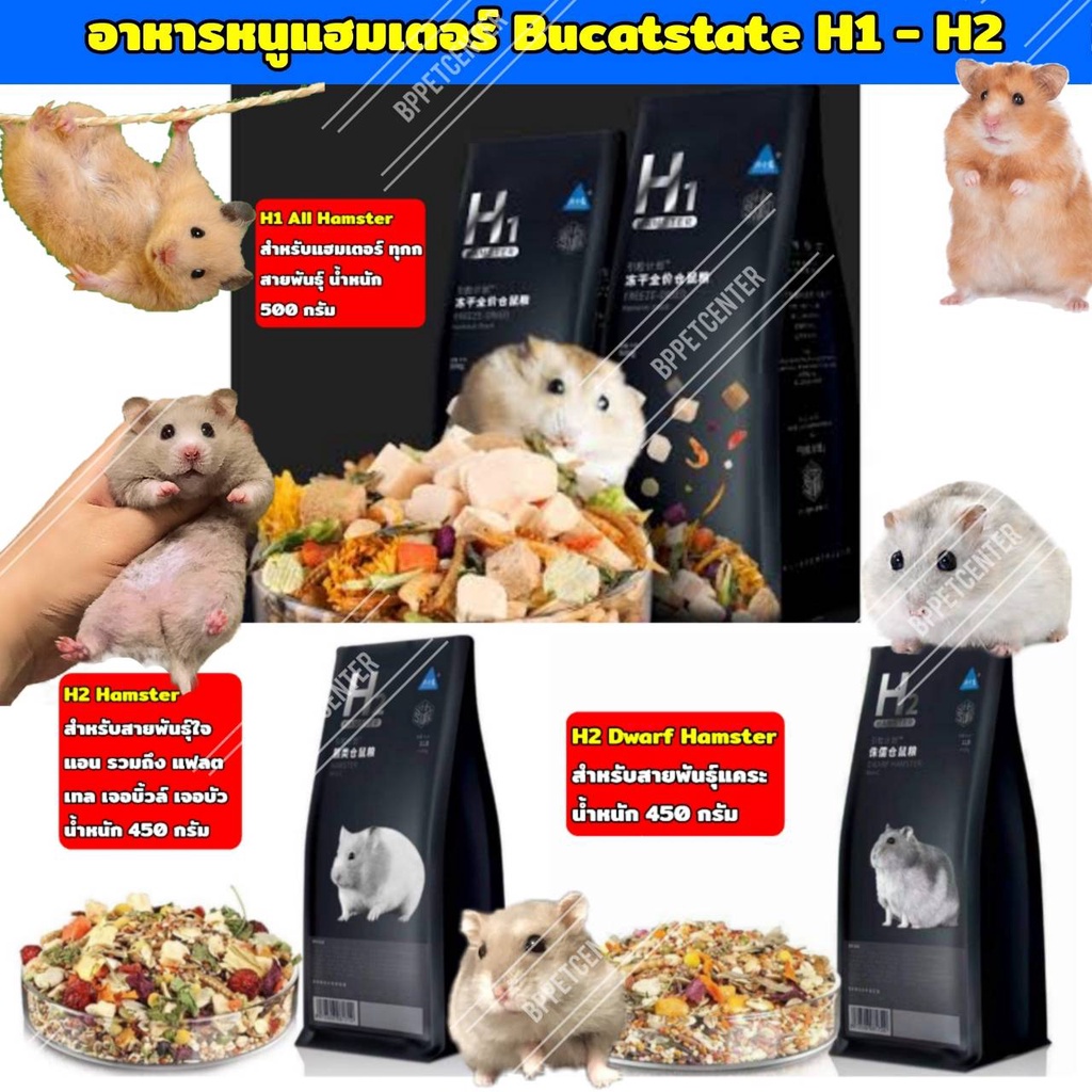 สินค้าขายดี อาหารหนูแฮมเตอร์ Bucatstate สูตร H1 และ H2 ธัญพืช 35 ชนิด ...