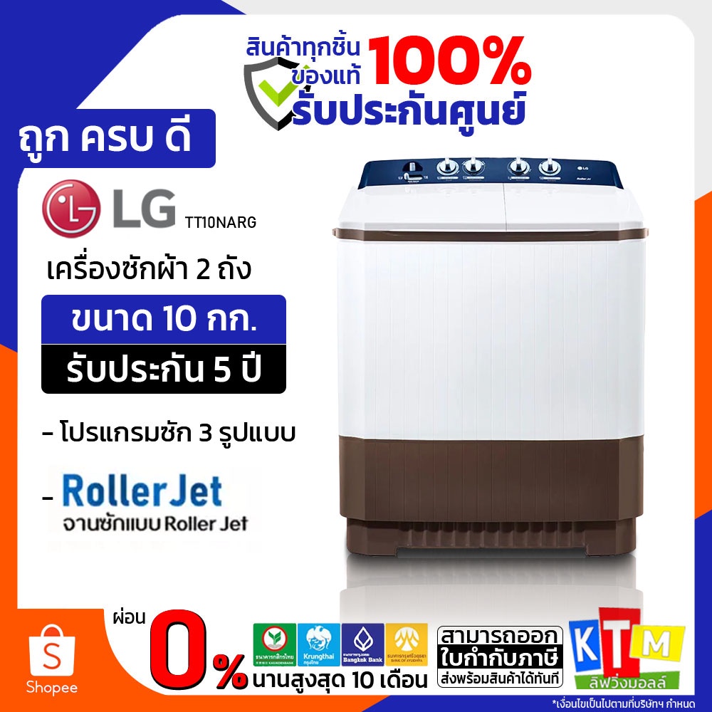 เครื่องซักผ้า LG ขนาด 10 กิโล รุ่น TT10NARG ระบบ Roller Jet | Shopee ...
