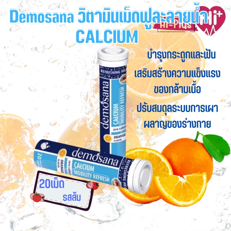 Demosana Calcium Dietary supplement Product 20 Tablets ผลิตภัณฑ์เสริม ...