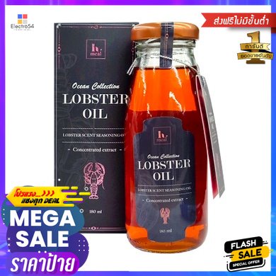 Lobster Oil 180 Ml น้ำมันกุ้งมังกร 180 มล | Shopee Thailand