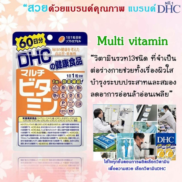 exp.2026 DHC Multi Vitamin 60 Days รุ่นหายากที่ญี่ปุ่น ดีเอชซี วิตามิน รวม สำหรับ 60 วัน ( 60 ...