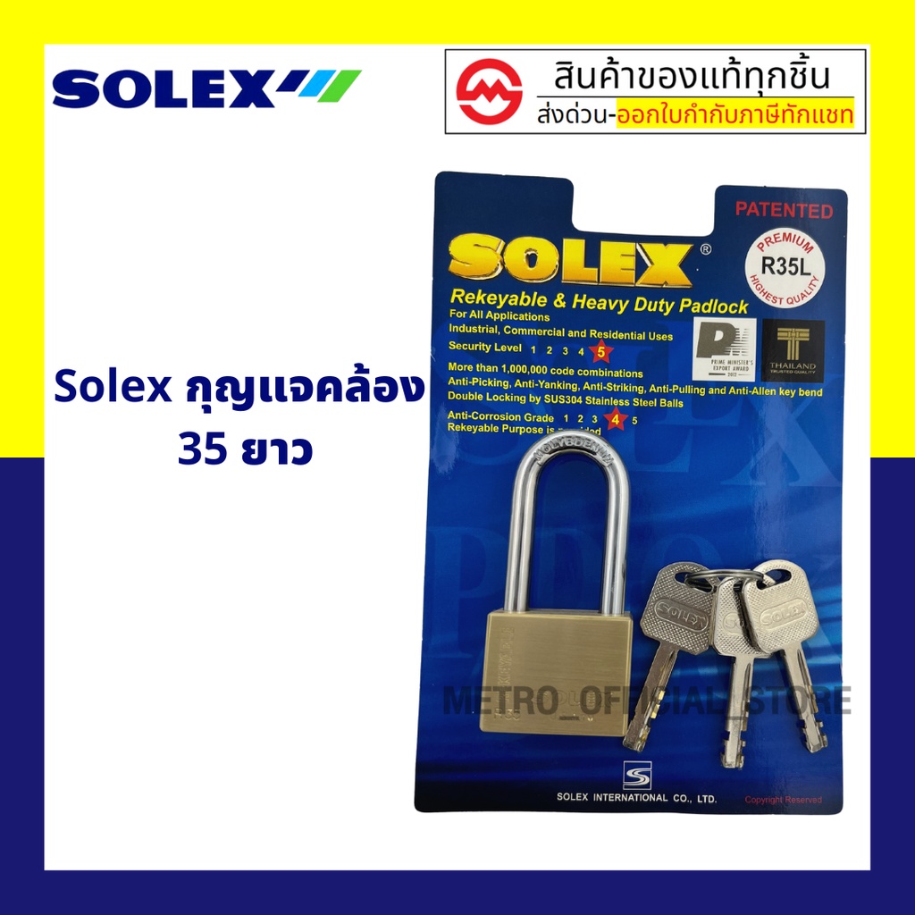 กุญแจ SOLEX ระบบลูกปืน รุ่นR-Premium | Shopee Thailand