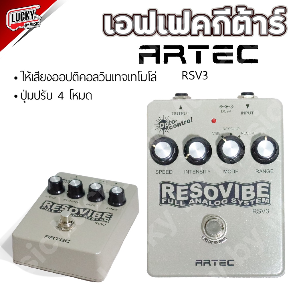 Artec รุ่น RSV3 เอฟเฟคกีต้าร์ +ของแท้ รับประกันศูนย์ เอฟเฟคประเภท ...