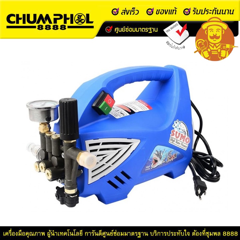 SUMO เครื่องฉีดน้ำแรงดันสูง BLUE SHARK ปรับความแรงได้ มีมาตรฐาน มอก. ...