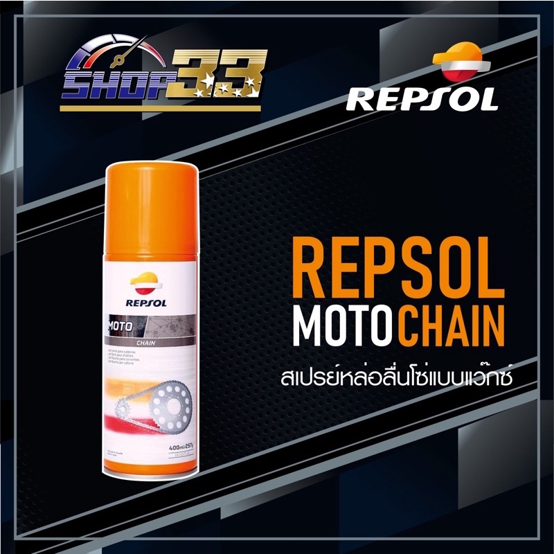 MOTO CHAIN สเปรย์ฉีดโซ่ REPSOL 400ML | Shopee Thailand