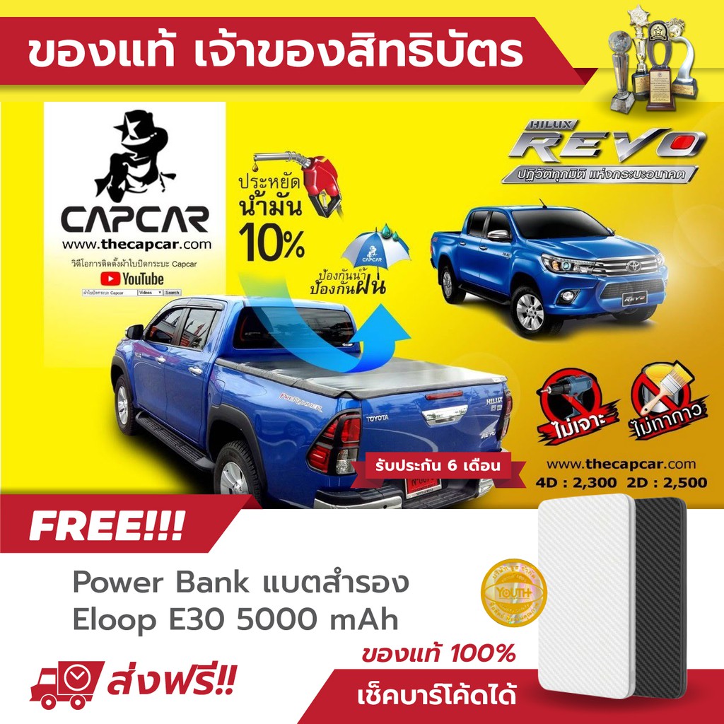 CAPCAR ผ้าใบปิดกระบะ Toyota Revo 4Doors โตโยต้า รีโว่ 4 ประตู แคปคาร์ ของแท้ เจ้าของสิทธิบัตร ...