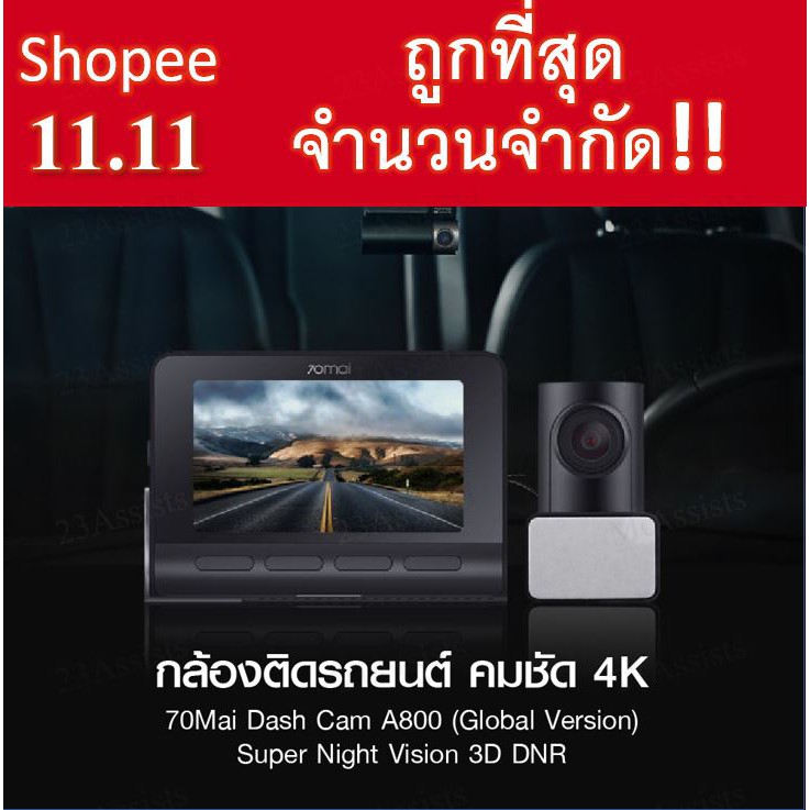 พร้อมส่ง!! 70mai A800 4K กล้องติดรถยนต์ Ver. กล้องหน้า 4K ประกันศูนย์ไทย 1 ปี | Shopee Thailand