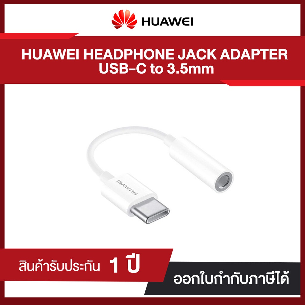 HUAWEI USB-C to 3.5 mm Headphone Jack Adapter (CM20) ประกันศูนย์ไทย ...