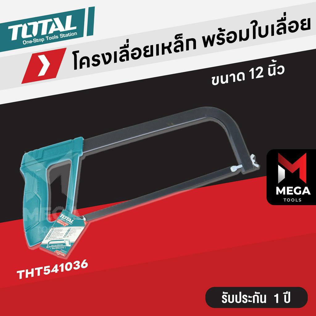 TOTAL โครงเลื่อยเหล็ก 12 นิ้ว พร้อมใบเลื่อย รุ่นงานหนัก รุ่น THT541036 ...