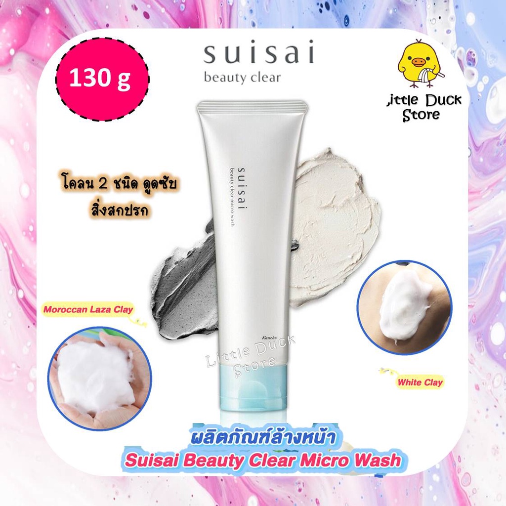 SUISAI BEAUTY CLEAR MICRO WASH Facial Wash 130 g. ซุยไซ บิวตี้ เคลียร์ ไมโคร วอช ผลิตภัณฑ์ทำความ ...