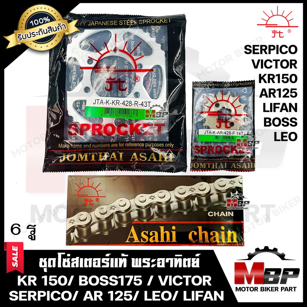 ชุดโซ่สเตอร์แท้ พระอาทิตย์ 428-35, 38, 40, 43, 45ฟัน สำหรับ KAWASAKI KR150/ BOSS/ VICTOR/ LEO ...