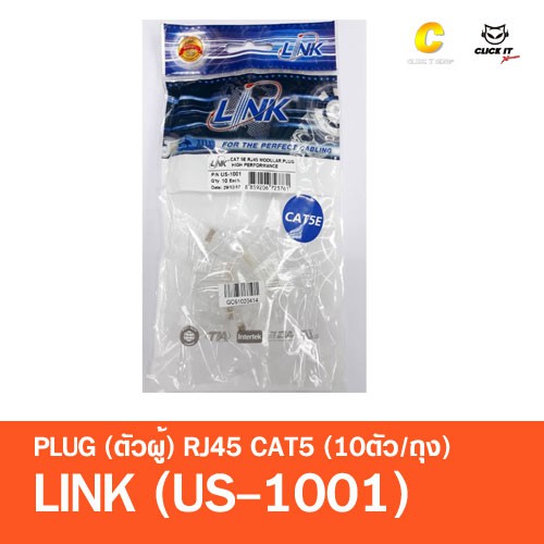 หัวแลน RJ45 CAT5E LINK US-1001 (10/Pack) | Shopee Thailand