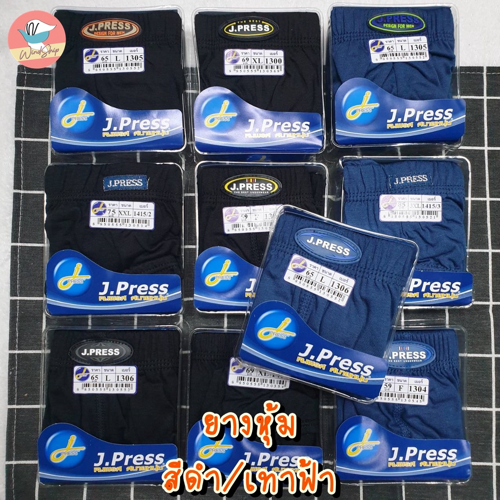 กางเกงใน JPRESS เจเพรส กางเกงในชาย รุ่นยางหุ้ม และรุ่นขอบเทป กางเกงในเจเพลส | Shopee Thailand